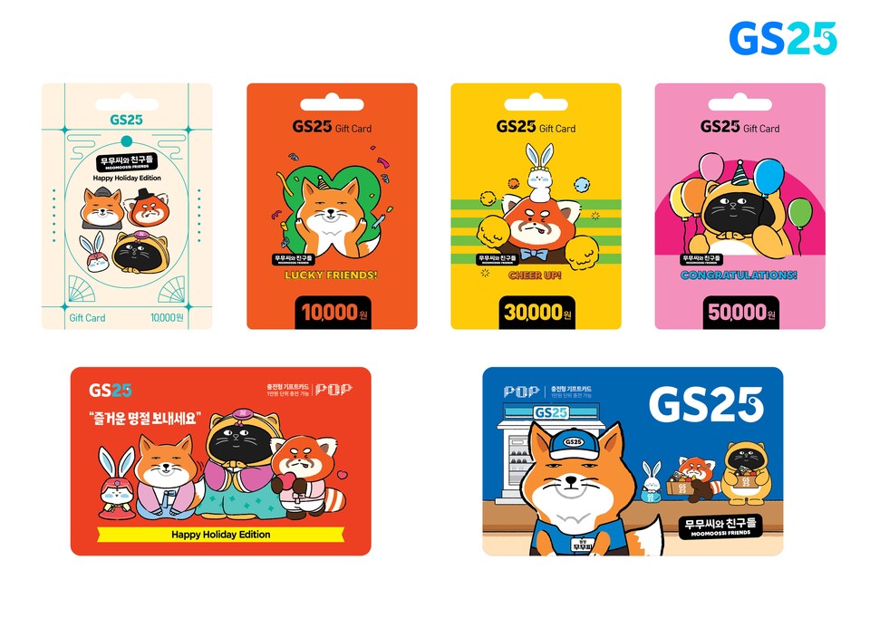 GS25, 현금처럼 사용하는 실물형 기프트카드 출시