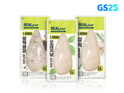 GS25, ‘리얼프라이스 닭가슴살(100g)’ 판매가 인하...소비자 부담 줄인다